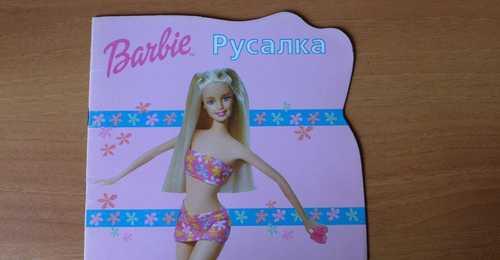 Три книжки серии Барби (Barbie)