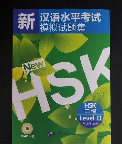 Учебники по китайскому Developing Chinese и HSK