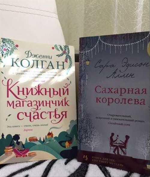 Дженни Колган «Книжный магазинчик счастья»