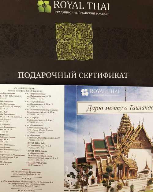 Сертификат Royal Thai остаток 7400