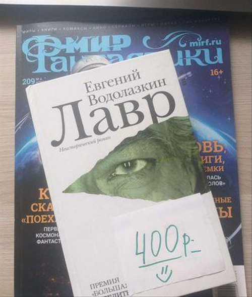 Водолазкин Е. "Лавр"