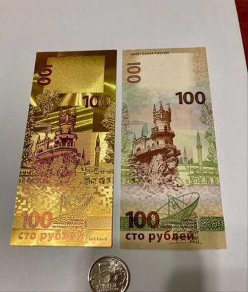 Купюра 100 рублей Крым плюс позолоченная