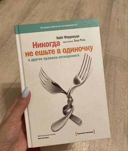 Читать книгу не ешьте в одиночку