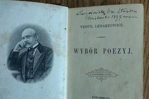 Книга 1895 года польской поэзии 8 на 10 см