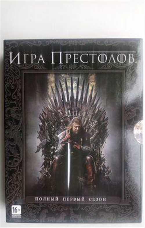 Dvd "Игра Престолов"