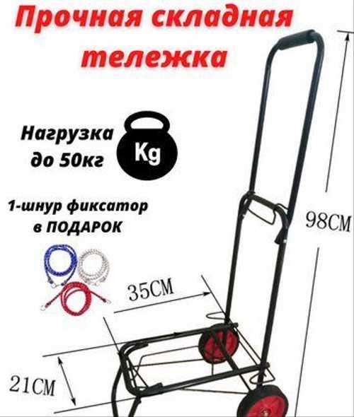 Тележка на колесах хозяйственная для сумок