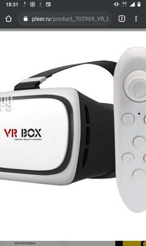 Vr box 2 3d