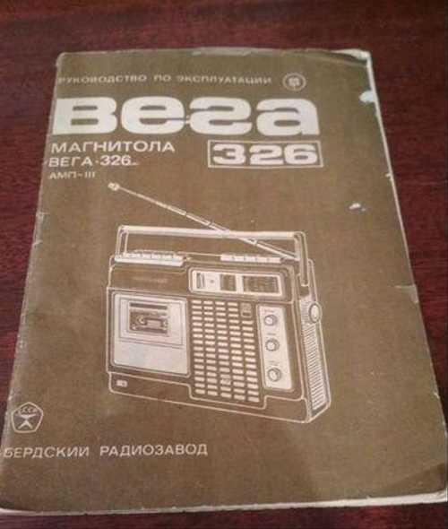 Руководство к "Веге 326", фотоаппарату "Киев"