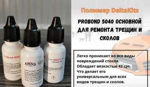 Полимер DeltaKits ProBond 5040 основной. 15 мл