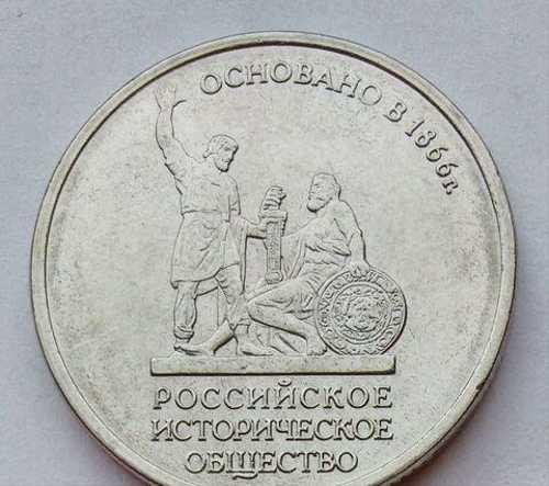 Юбилейные и памятные 5-тирублевые монеты