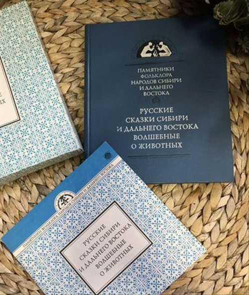 Русские сказки сибири и дальнего востока волшебные