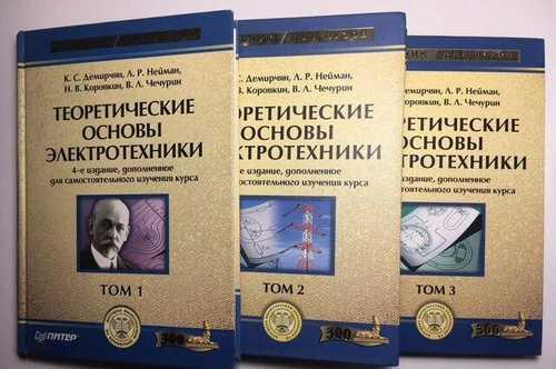 Учебник «Теоретические основы электротехники»