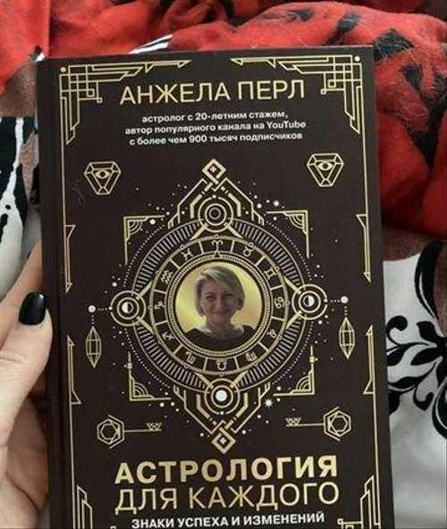 Книга анжелы перл. Книга тайна дома Морелли.