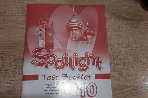 Spotlight 10 86. Спотлайт 10. Spotlight 10 кл Test booklet. Spotlight 10 учебник.