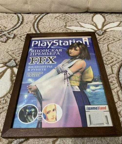 Журнал Official Playstation Россия №8 (08.2001)