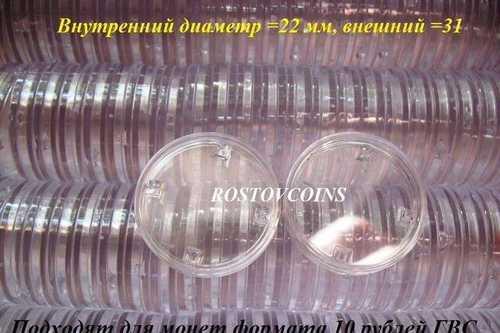 Капсулы для монет диаметр 22,25,27 мм. наружный 31
