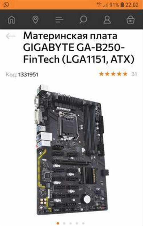 Материнская плата gigabyte GA-B250-FinTech (LGA115