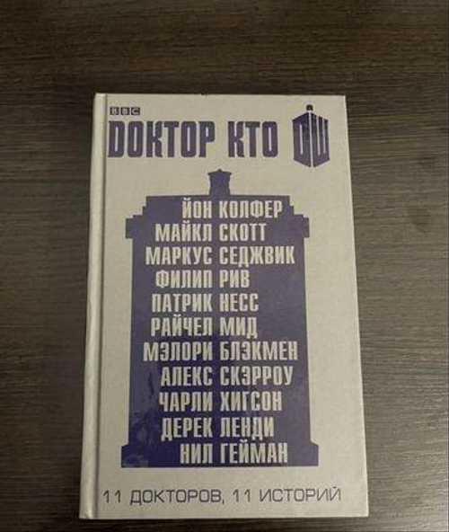 Доктор Кто - Doctor Who