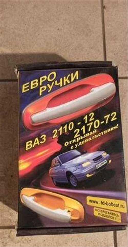 Евро ручки ваз 2110