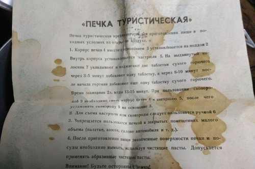 Печка туристическая СССР