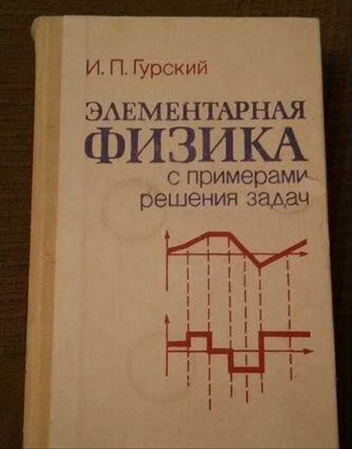 Контрольная работа по теме Элементарная физика