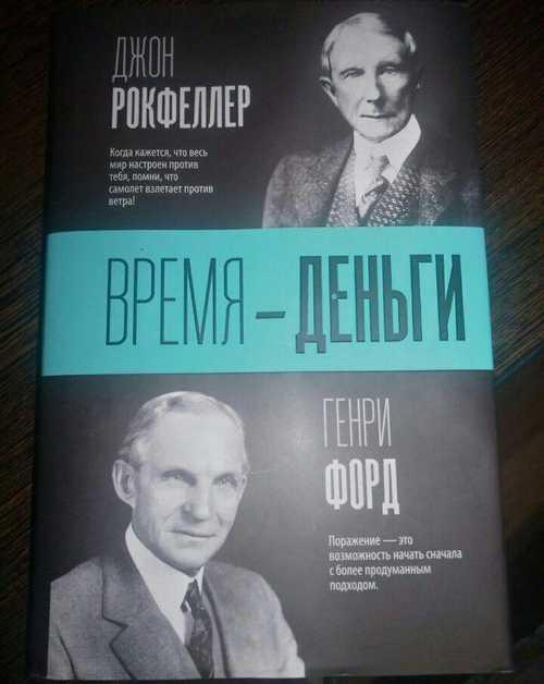 Книга. Время деньги