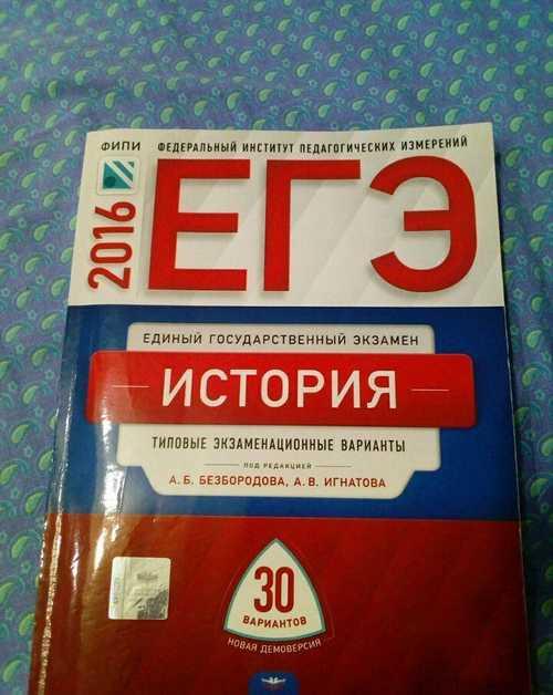 Егэ 30. ФИПИ по истории. ФИПИ ЕГЭ история. ФИПИ история. ФИПИ история тесты ЕГЭ.