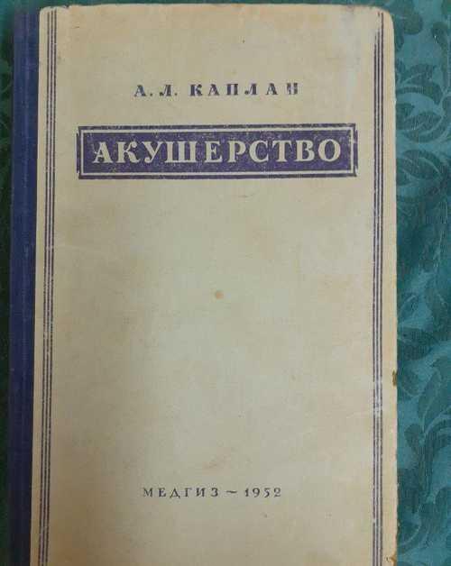 Акушерство. Геникология. Книги
