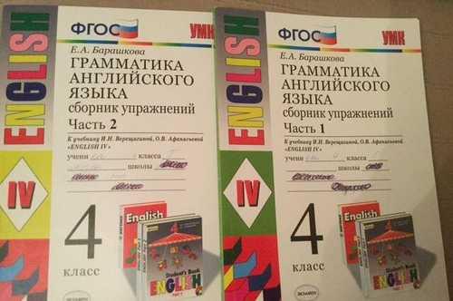 Барашкова грамматика английского 5 класс ответы. Барашкова грамматика английского языка 2 класс к учебнику Spotlight. Грамматика английского языка 5 класс Барашкова 1 часть. English VII Барашкова грамматика. Барашкова грамматика английского языка 5 класс к учебнику Spotlight.