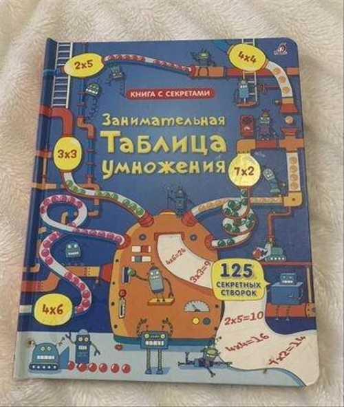 Книга «таблица умножения»