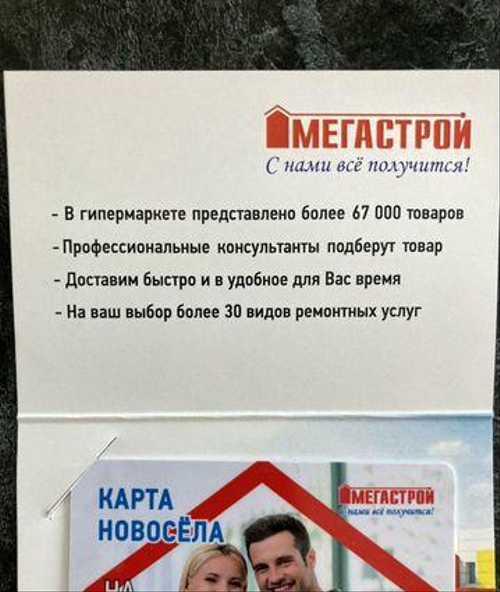 Карта новосела Мегастрой на 80000