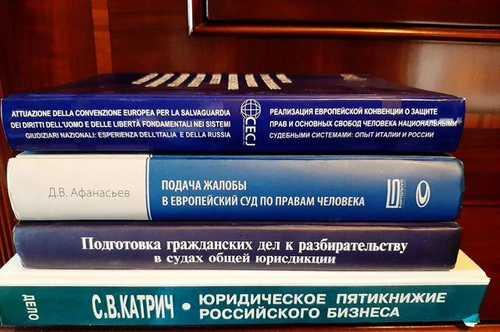 Книги для юристов