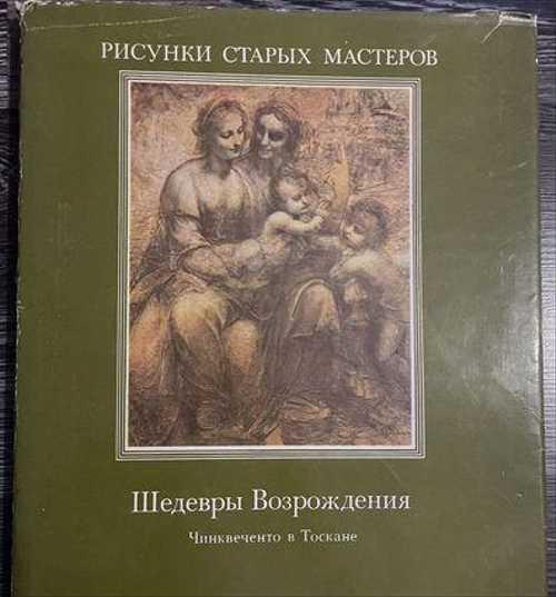 Шедевры Возрождения 1982 год; Пиросмани