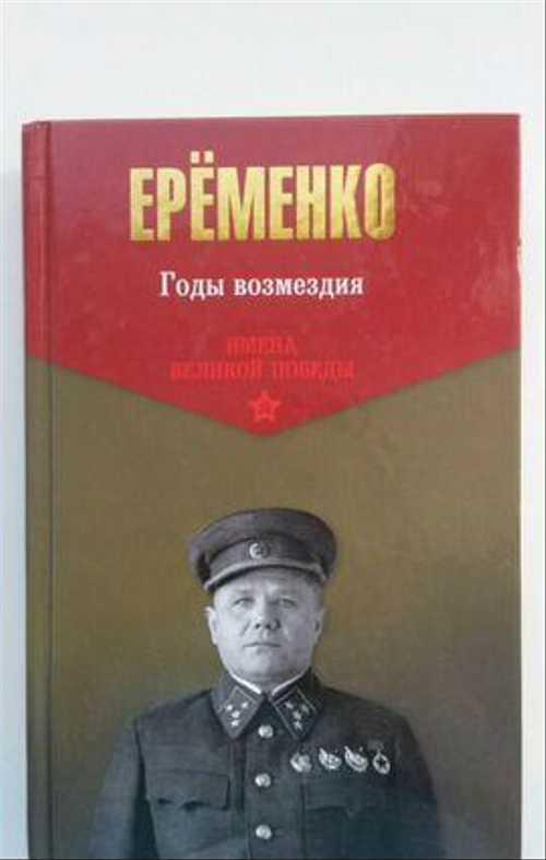 Книга из серии "имена великой победы"