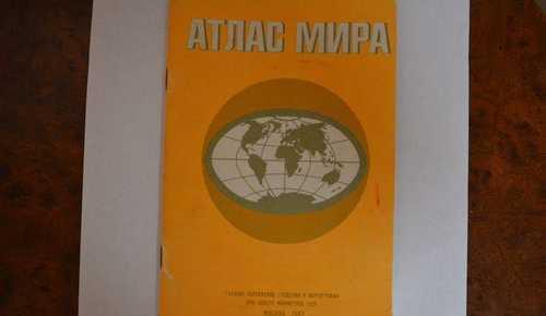 Книга СССР Атлас мира