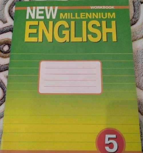 Рабочая тетрадь New Millenium English 5