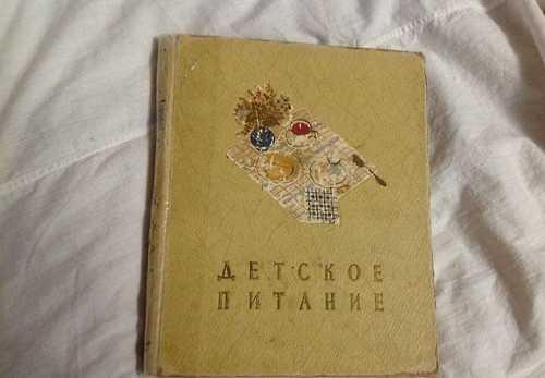 Книга Детское питание СССР