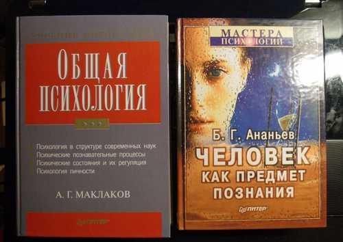 Книги и учебники по психологии