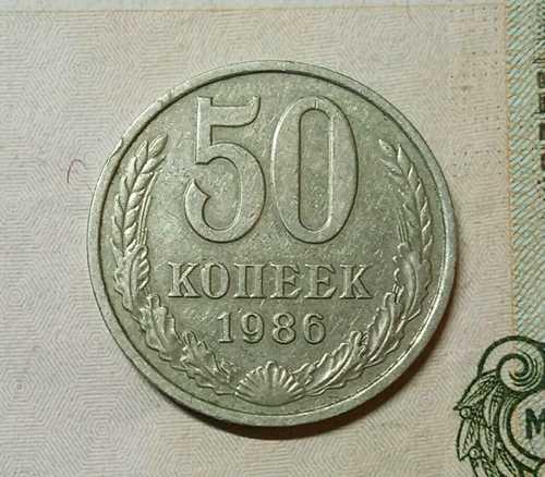 50 копеек 1985, с гуртом 1985