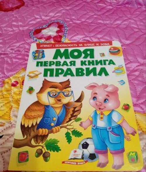 Книга правил