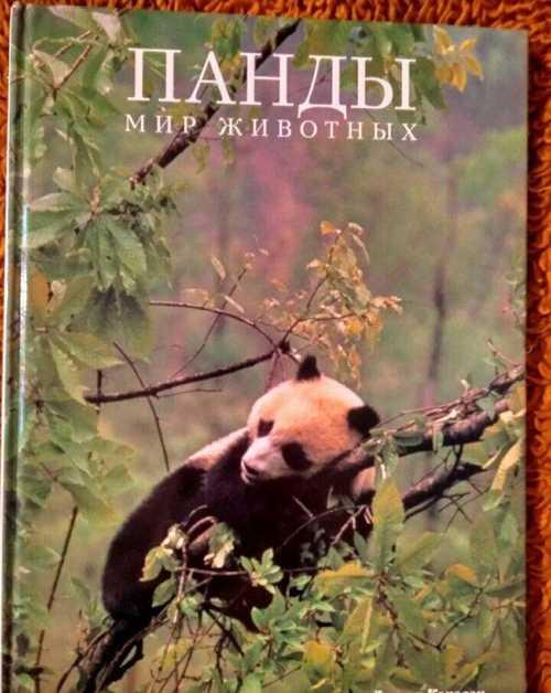 Книги-альбомы из серии "Мир животных". Блэкфакс