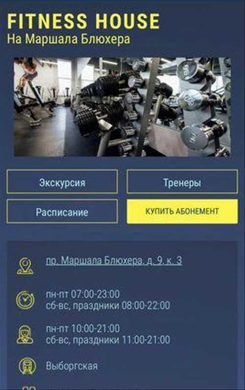 Абонемент (мультикарта) в фитнес хаус Fitness Hous