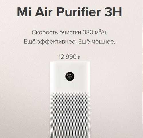 Очиститель воздуха Xiaomi AirPurifier3H от вирусов