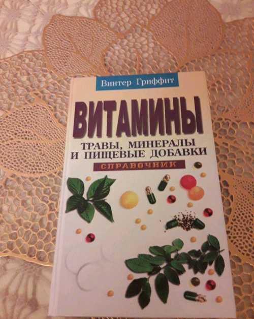 Продам справочник