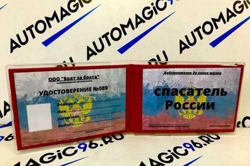 Удостоверения шутка прикол спасатель России