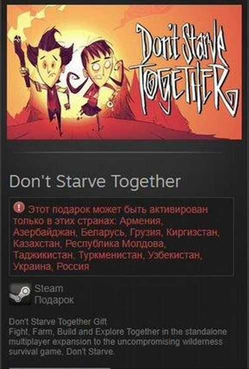 Отправлю в подарок игру "Don't Starve Together"
