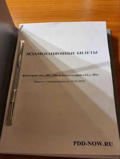 Экзаменационные билеты с ответами для сдачи пдд