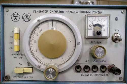 Генератор сигналов низкочастотный гз-34А