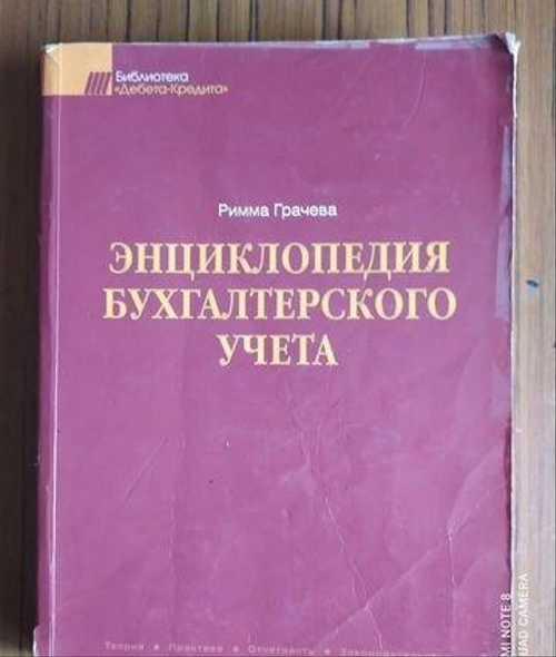 Книги по бухгалтерскому учёту