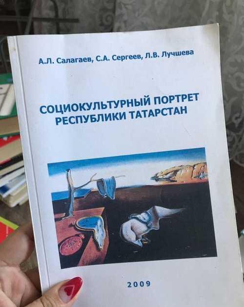 Социальная культура книга